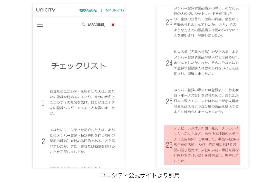 ネットワークビジネスのユニシティで口コミ！商品や評判は？ | 勧誘しない！インターネット集客MLM（ネットワークビジネス）